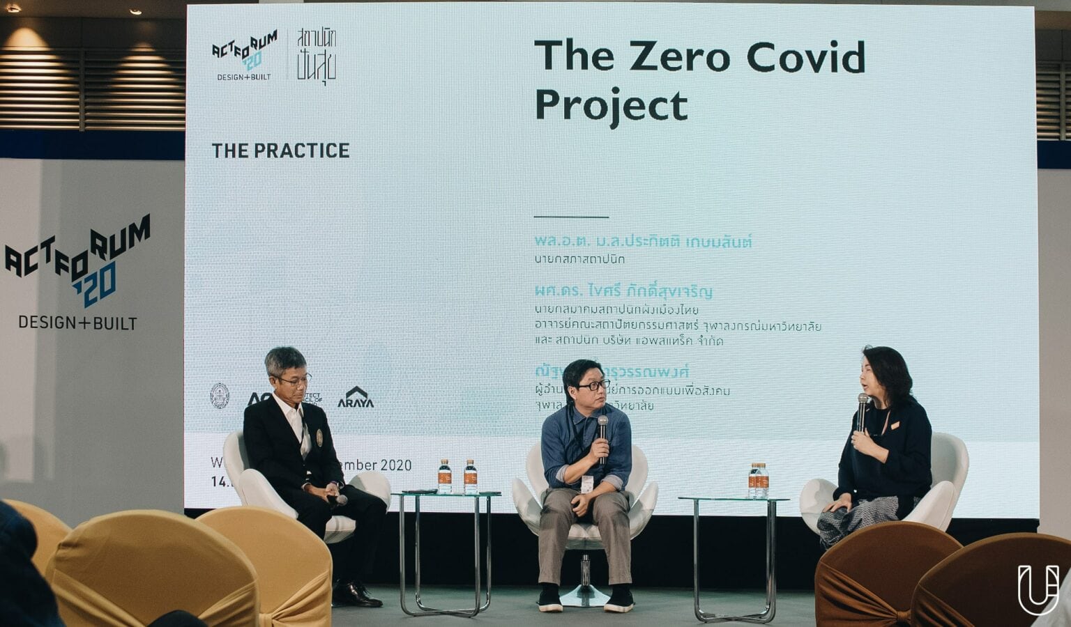 ACT FORUM ’20 Design + Built ใครว่าสถาปัตยกรรมเป็นเรื่องไกลตัว - Urban Creature