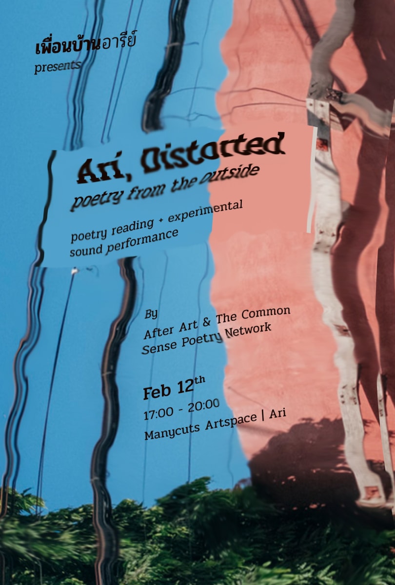 ‘Ari, Distorted’ สัมผัสอารีย์ผ่านกวีและศิลปะ - Urban Creature