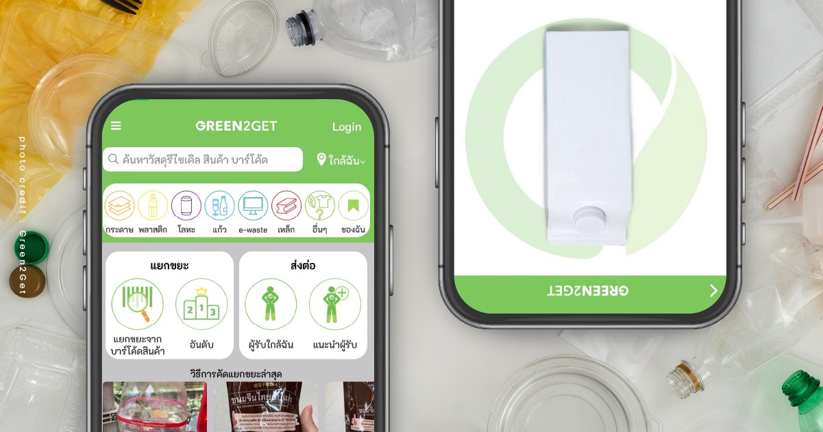 Green2Get แอปฯ รวมวิธีจัดการขยะ - Urban Creature