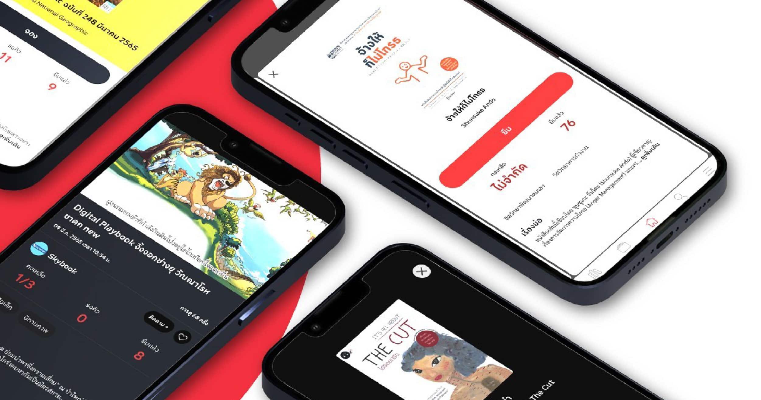 TK Read บริการห้องสมุด E-book จาก TK Park - Urban Creature