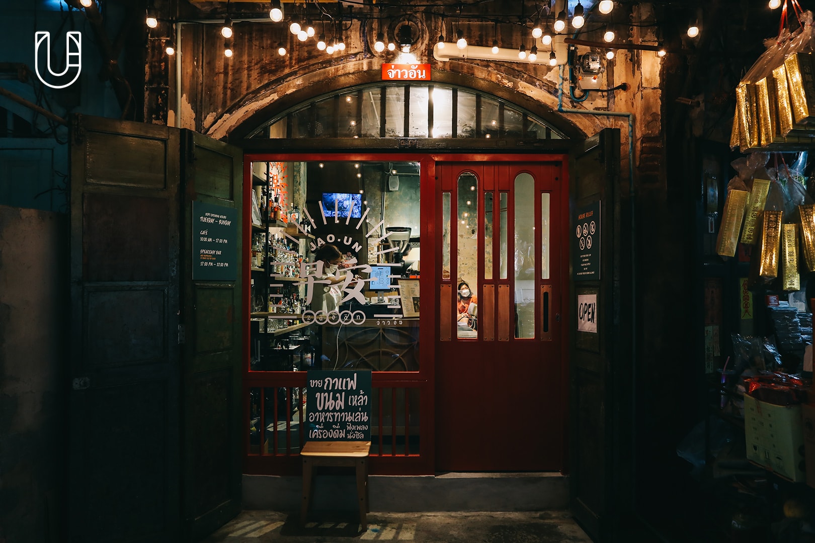 จ่าวอัน คาเฟ่และบาร์ลับจากโกดังร้อยปีย่านเยาวราช - Urban Creature