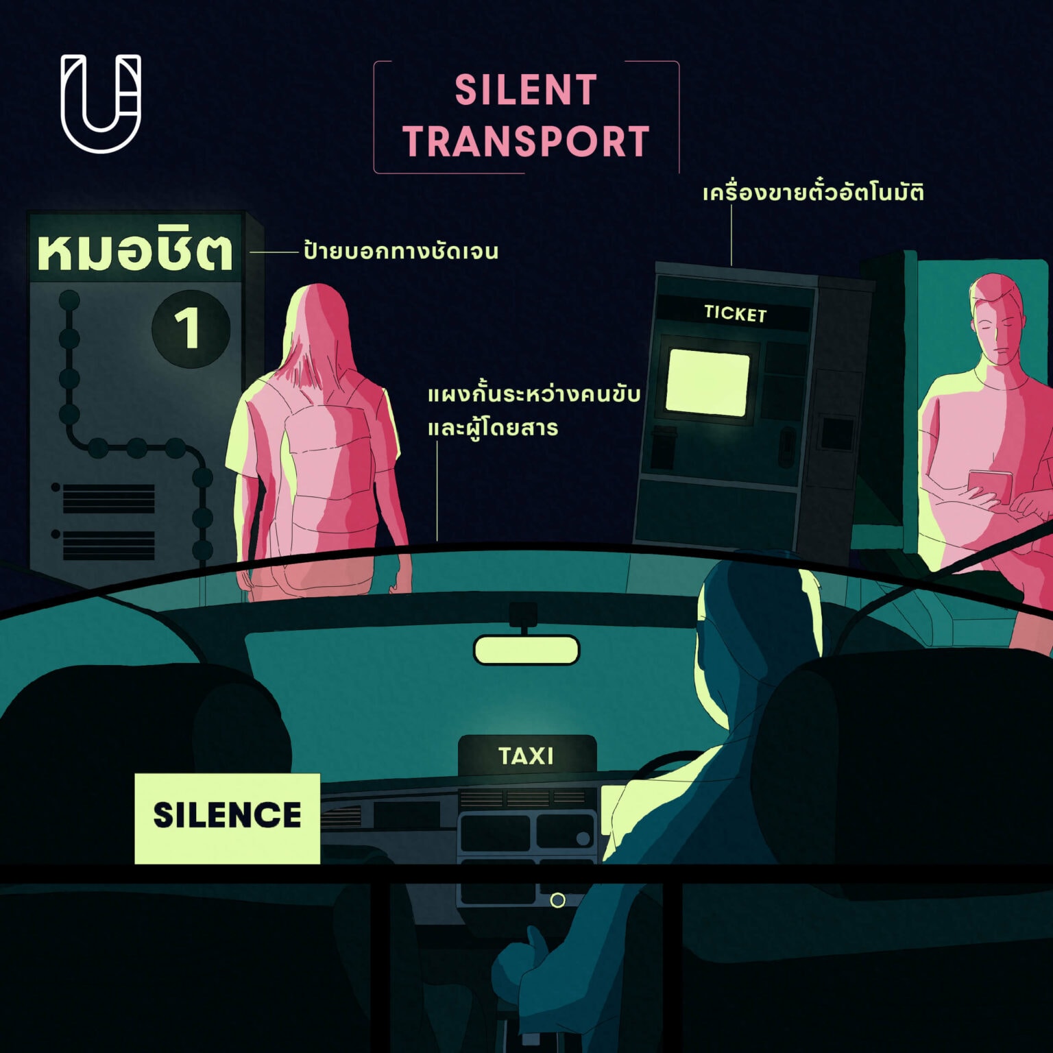 Introvert’s City ถ้าเมืองนี้เป็นเมืองของมนุษย์อินโทรเวิร์ต - Urban Creature