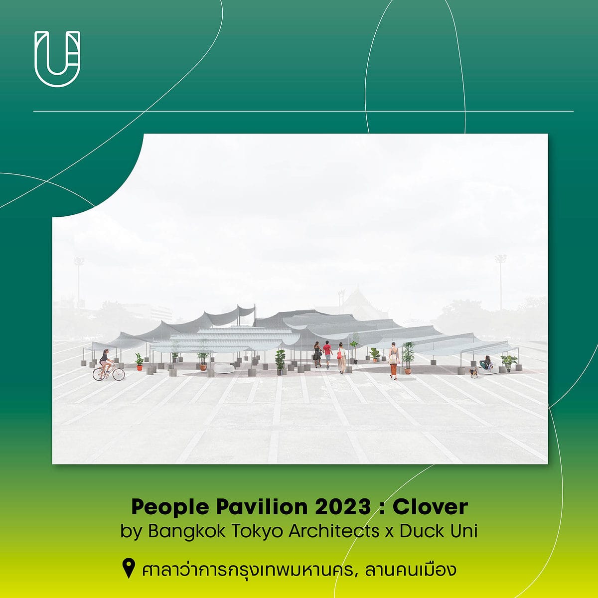 โปรแกรมไฮไลต์จาก Bangkok Design Week 2023 - Urban Creature