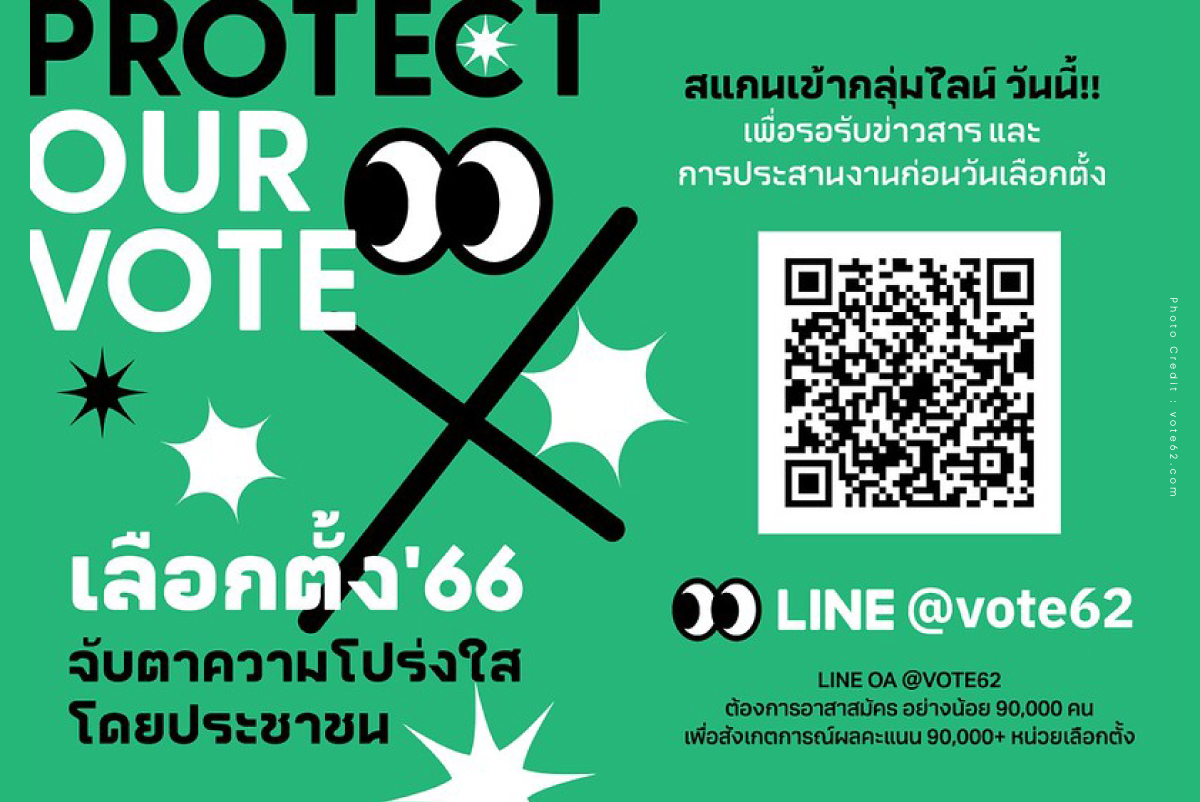 VOTE 62 ชวนมาเป็นอาสาจับตาดูการเลือกตั้งปี 66 - Urban Creature