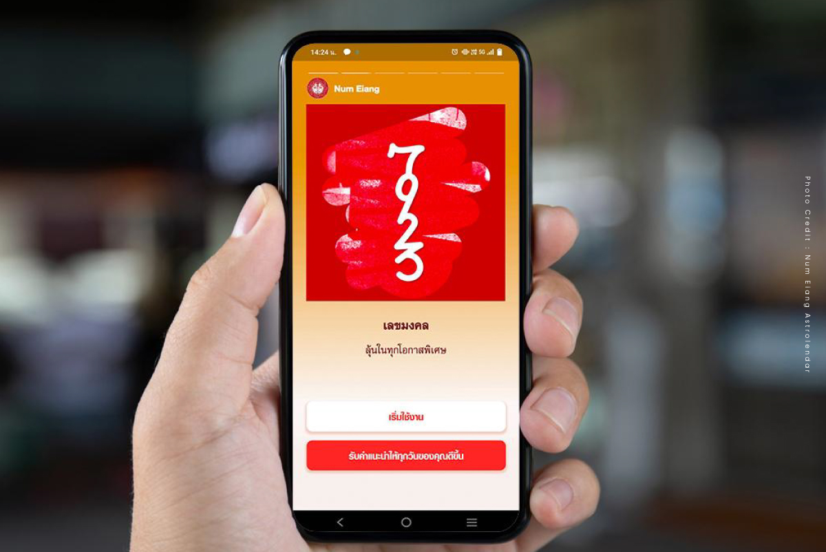 แอปฯ ปฏิทินมงคลน่ำเอี๊ยง - Urban Creature