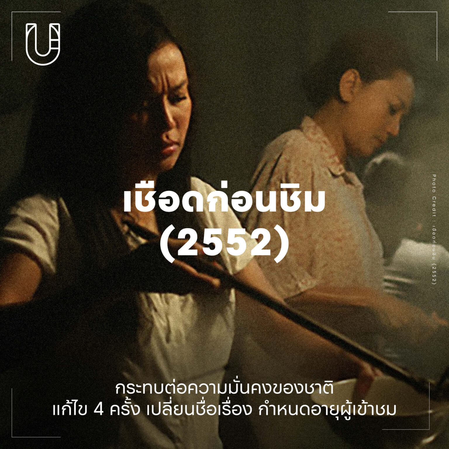 ลิสต์หนังไทยโดนแบนที่รัฐไทยไม่ให้ไปต่อ - Urban Creature