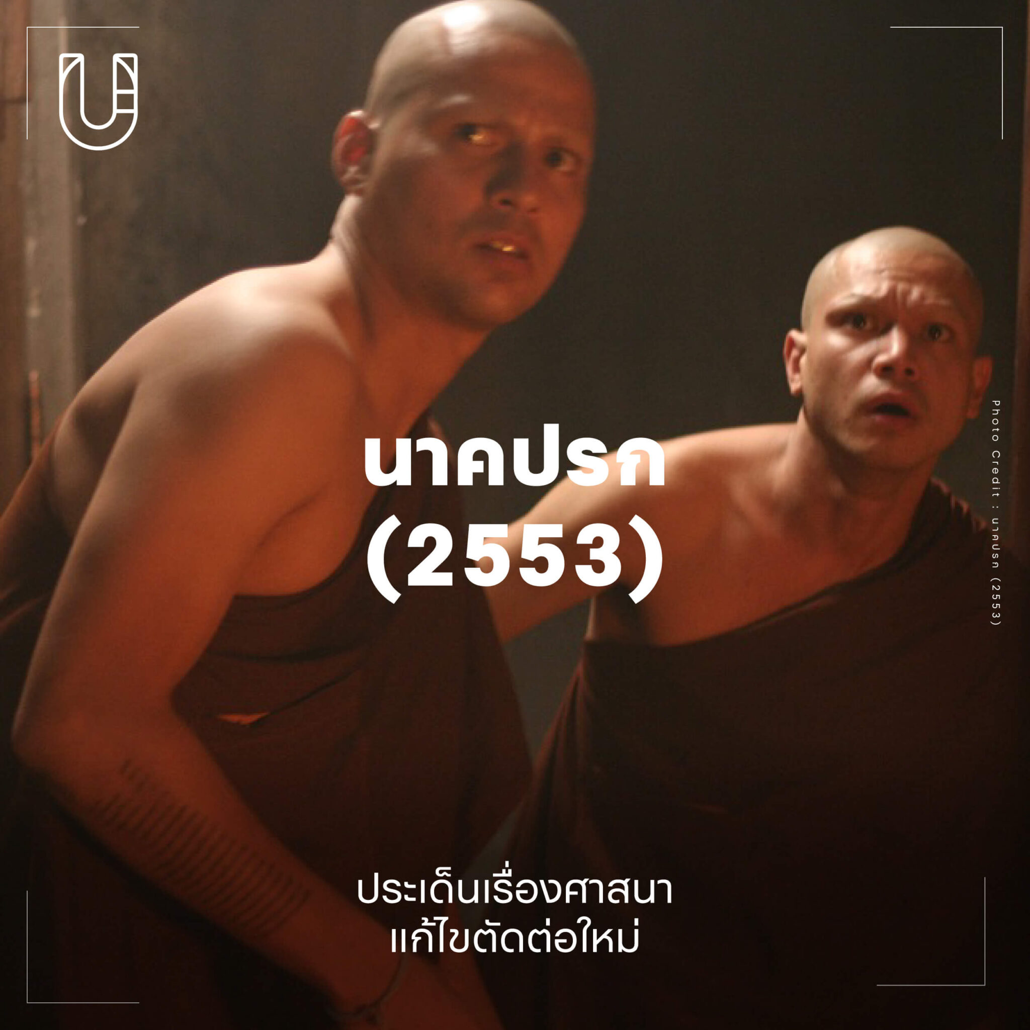 ลิสต์หนังไทยโดนแบนที่รัฐไทยไม่ให้ไปต่อ - Urban Creature