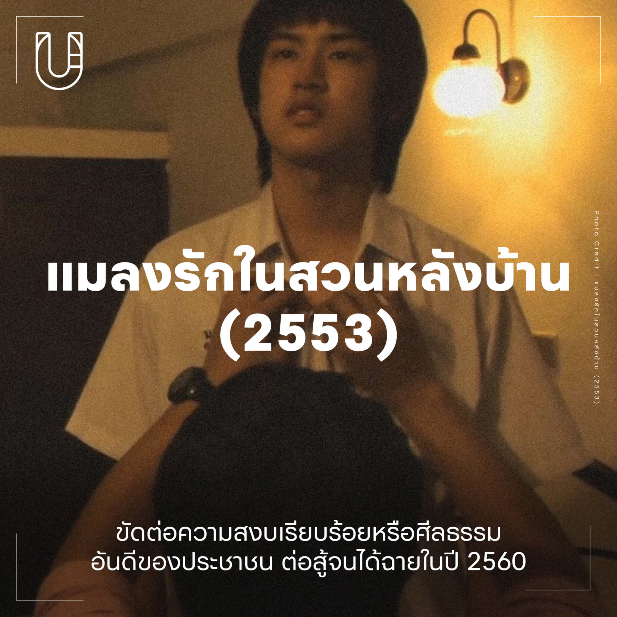 ลิสต์หนังไทยโดนแบนที่รัฐไทยไม่ให้ไปต่อ - Urban Creature