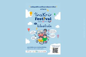 เทศกาลเพื่อครู insKru Festival 2023 - Urban Creature