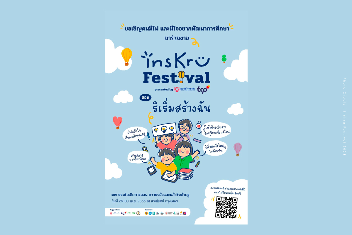 เทศกาลเพื่อครู insKru Festival 2023 - Urban Creature