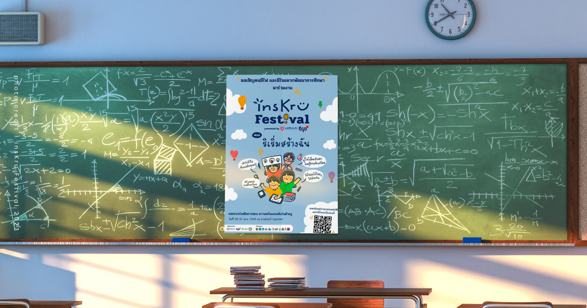 เทศกาลเพื่อครู insKru Festival 2023 - Urban Creature