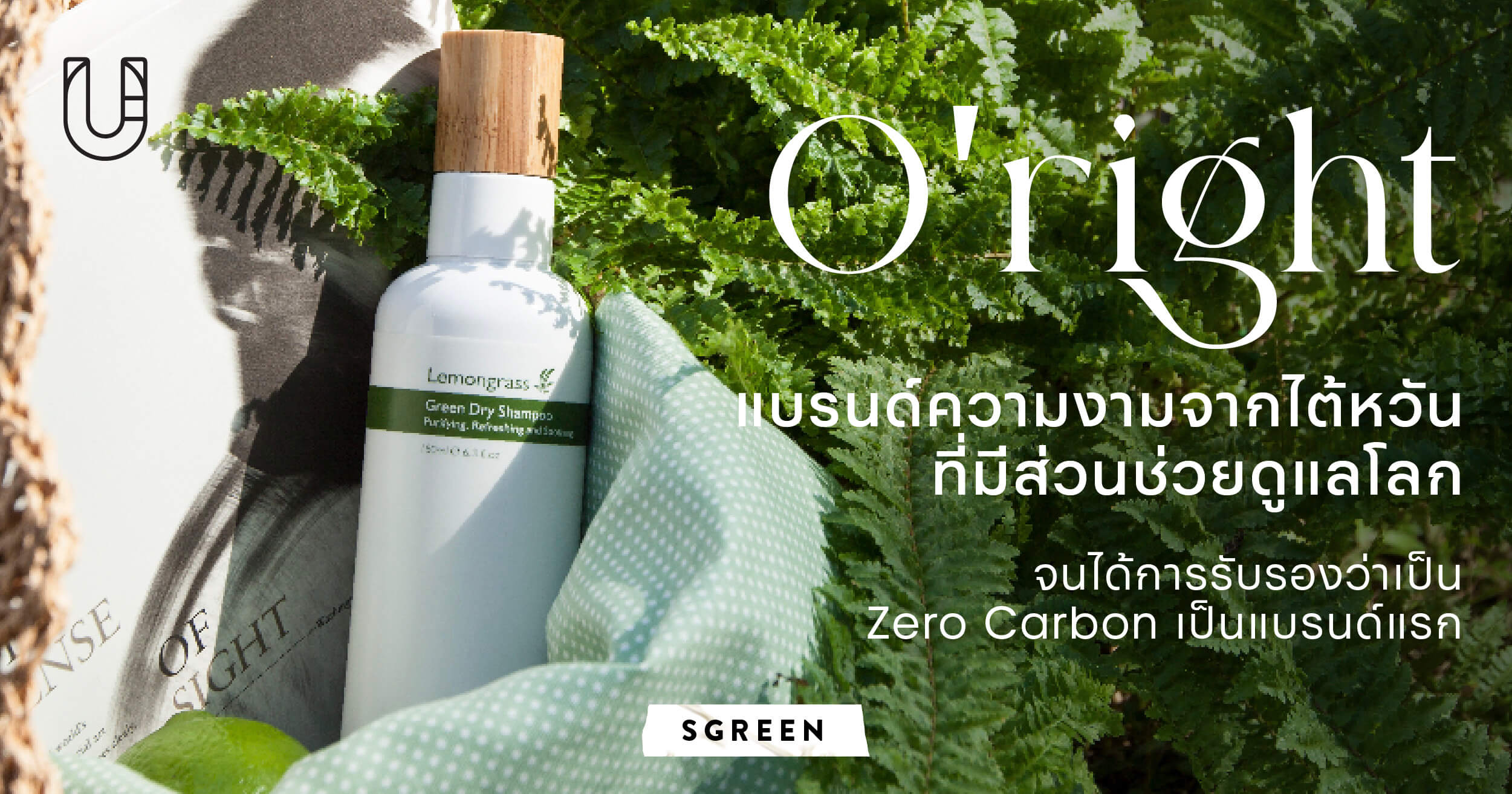 O’right ที่ได้ Zero Carbon เป็นแบรนด์แรก - Urban Creature