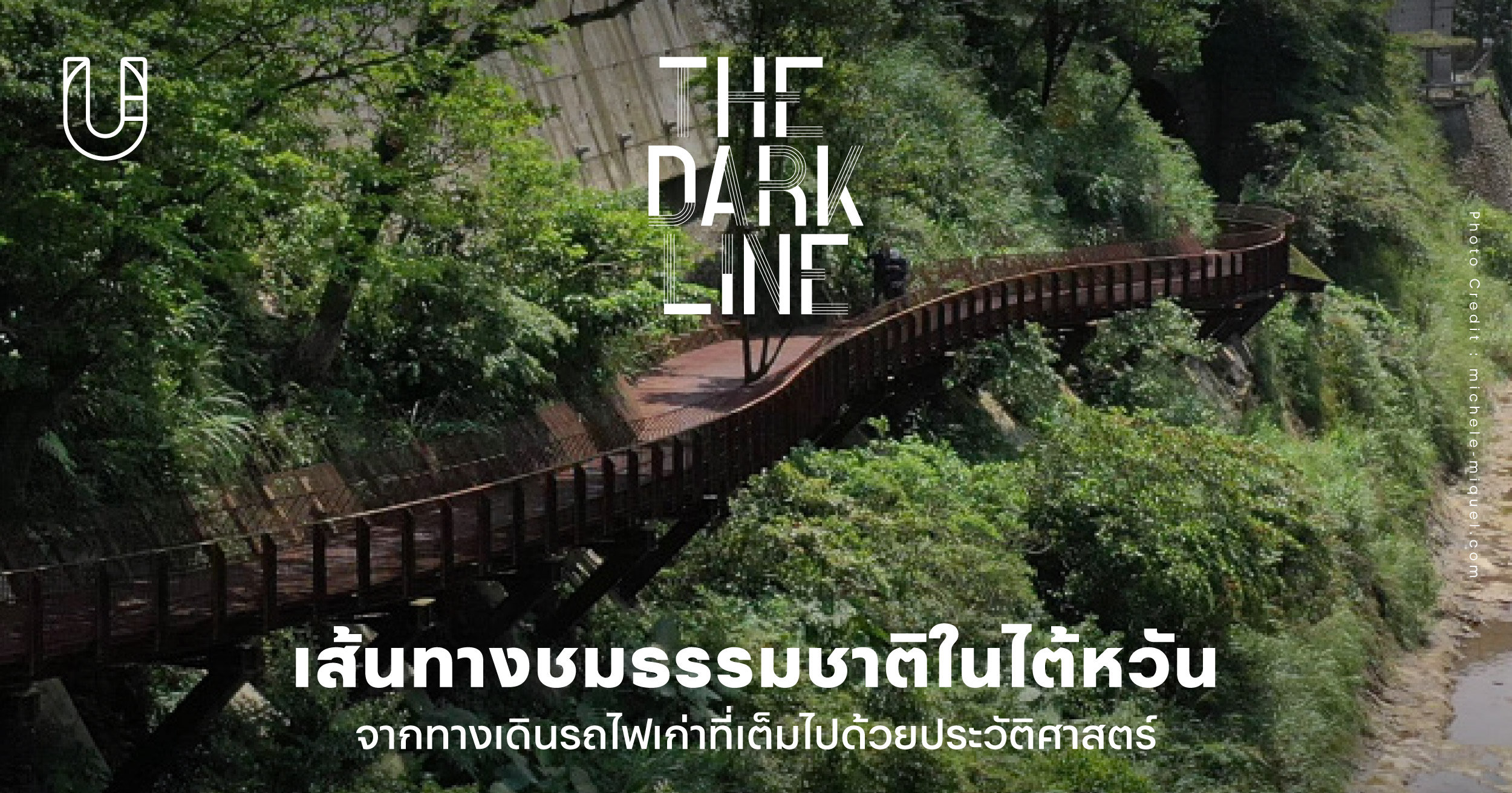 The Dark Line เส้นทางชมธรรมชาติในไต้หวัน - Urban Creature