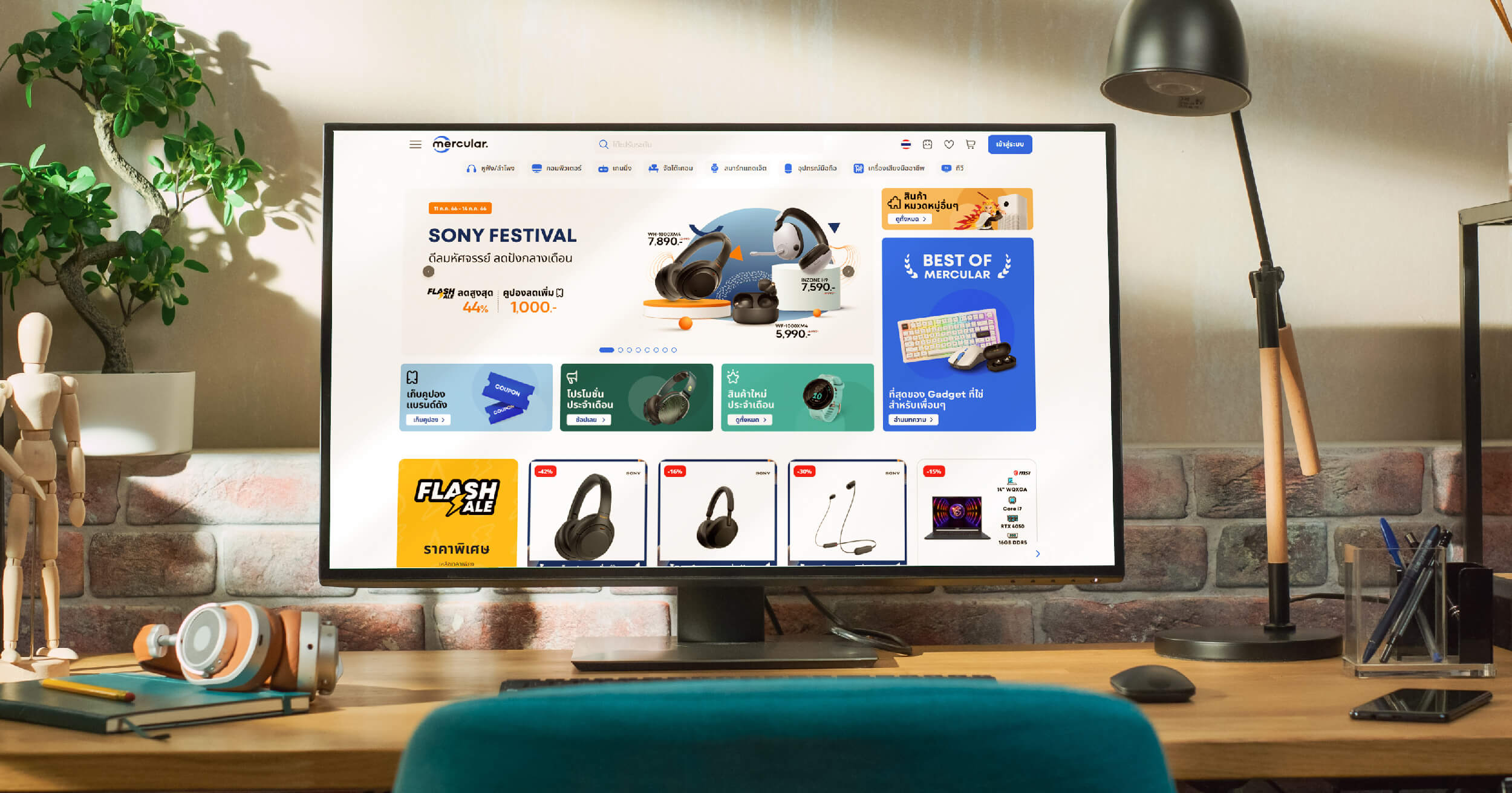 เว็บไซต์รวมแก็ดเจ็ต Mercular - Urban Creature