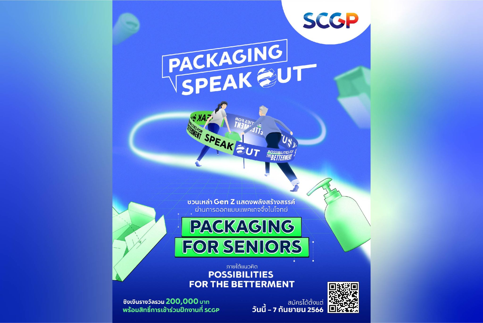 ‘SCGP Packaging Speak Out 2023’ เปิดรับสมัครผลงาน - Urban Creature