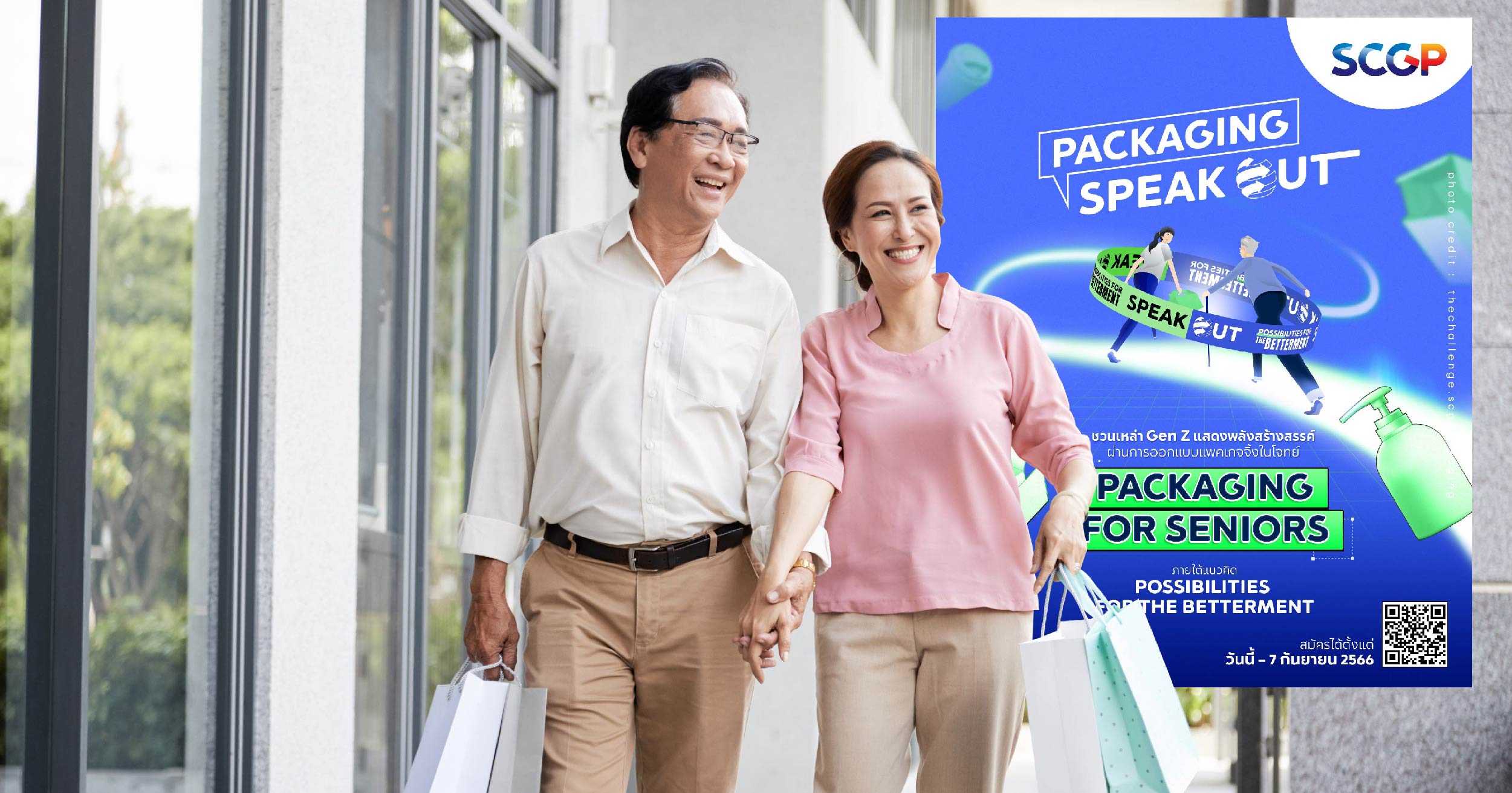 ‘SCGP Packaging Speak Out 2023’ เปิดรับสมัครผลงาน - Urban Creature