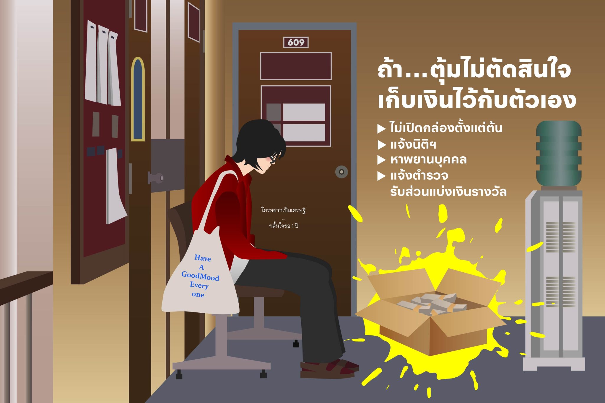 เปลี่ยน ‘เรื่องตลก 69’ ด้วยทางเลือกใหม่ที่ตุ้มทำได้ - Urban Creature