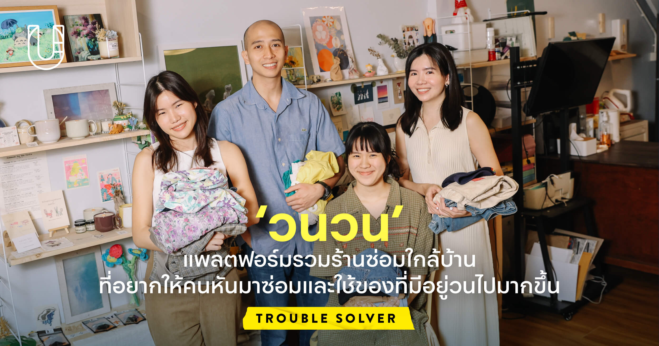 ‘วนวน’ แพลตฟอร์มรวมร้านซ่อมใกล้บ้าน - Urban Creature