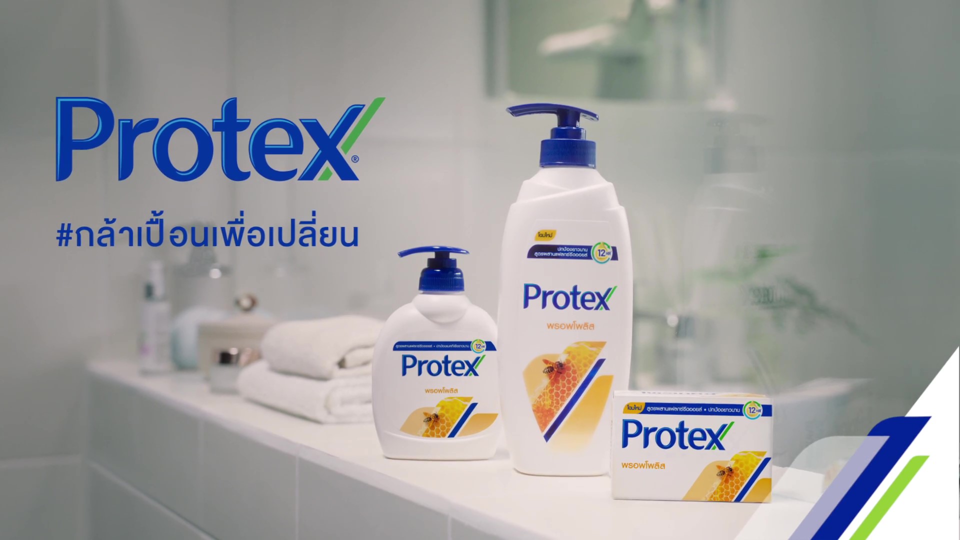 ‘กล้าเปื้อนเพื่อเปลี่ยน’ มุมมองใหม่กับ Protex ที่อยากพาทุกคนออกจากความกังวลใจ ไปกล้าเปื้อนและลอง ...