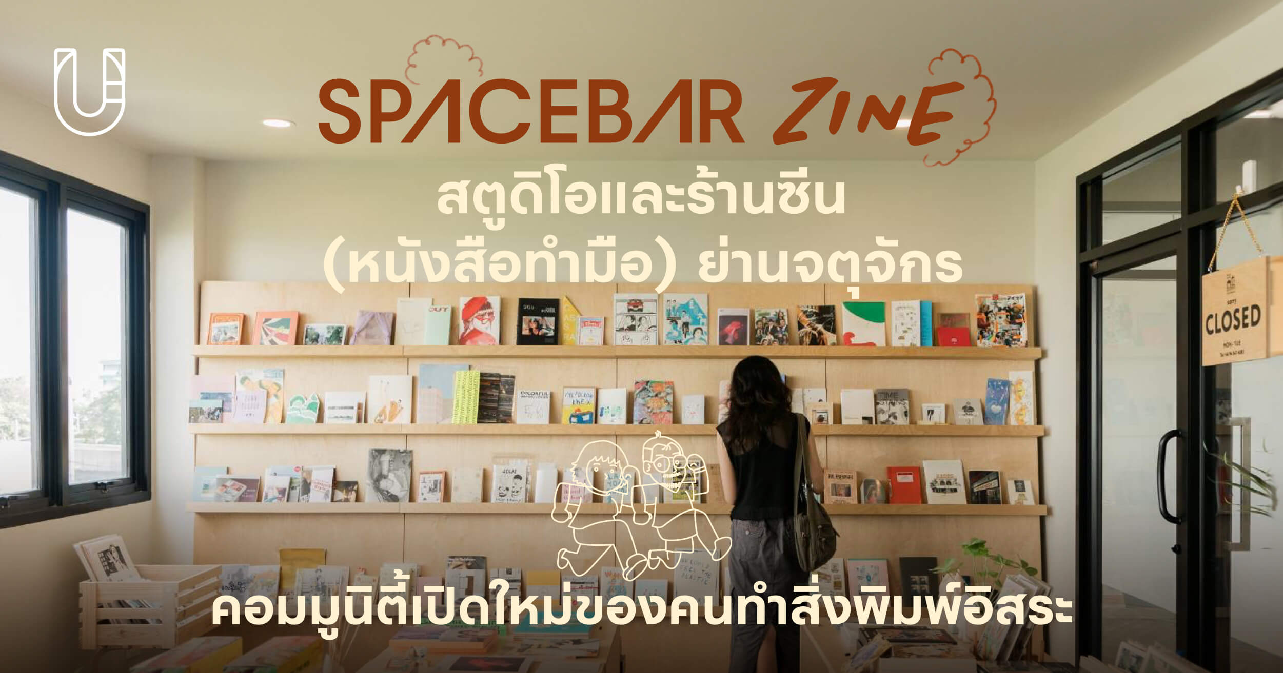 Spacebar Zine สตูดิโอและร้านซีนย่านจตุจักร - Urban Creature