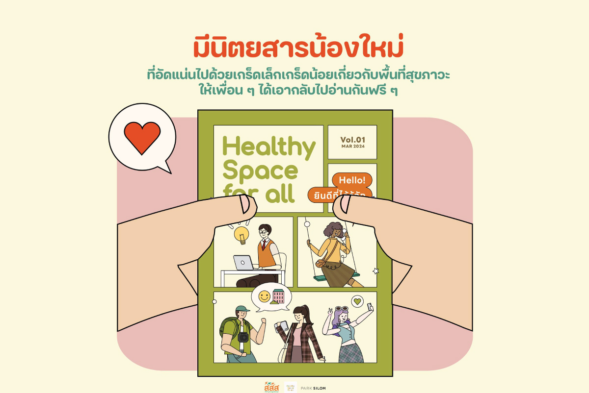 ‘Healthy Space for all : Hello! ยินดีที่ได้รู้จัก’ - Urban Creature