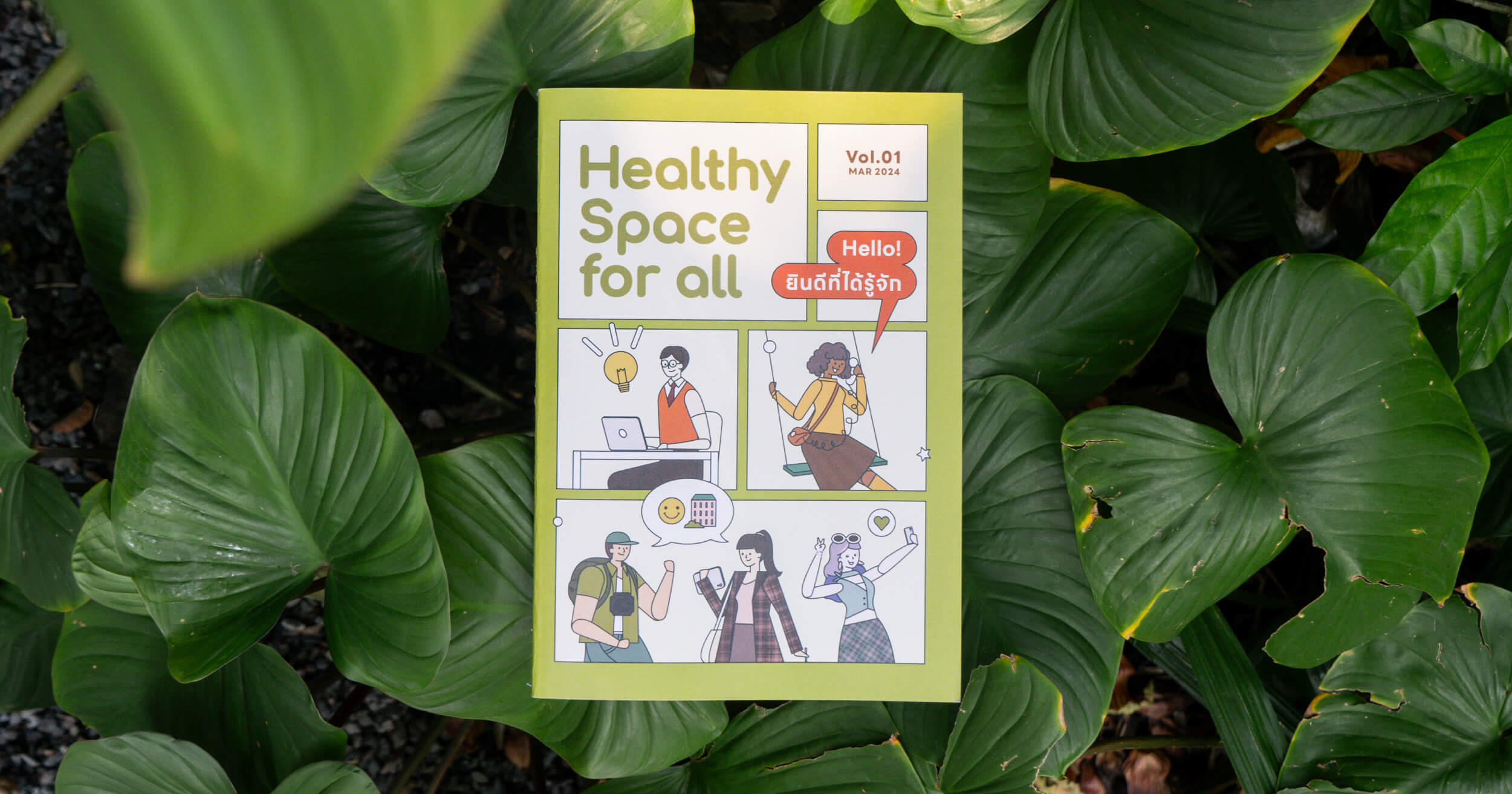 เรียนรู้พื้นที่สุขภาวะผ่านสิ่งพิมพ์กับนิตยสาร ‘Healthy Space for all ...