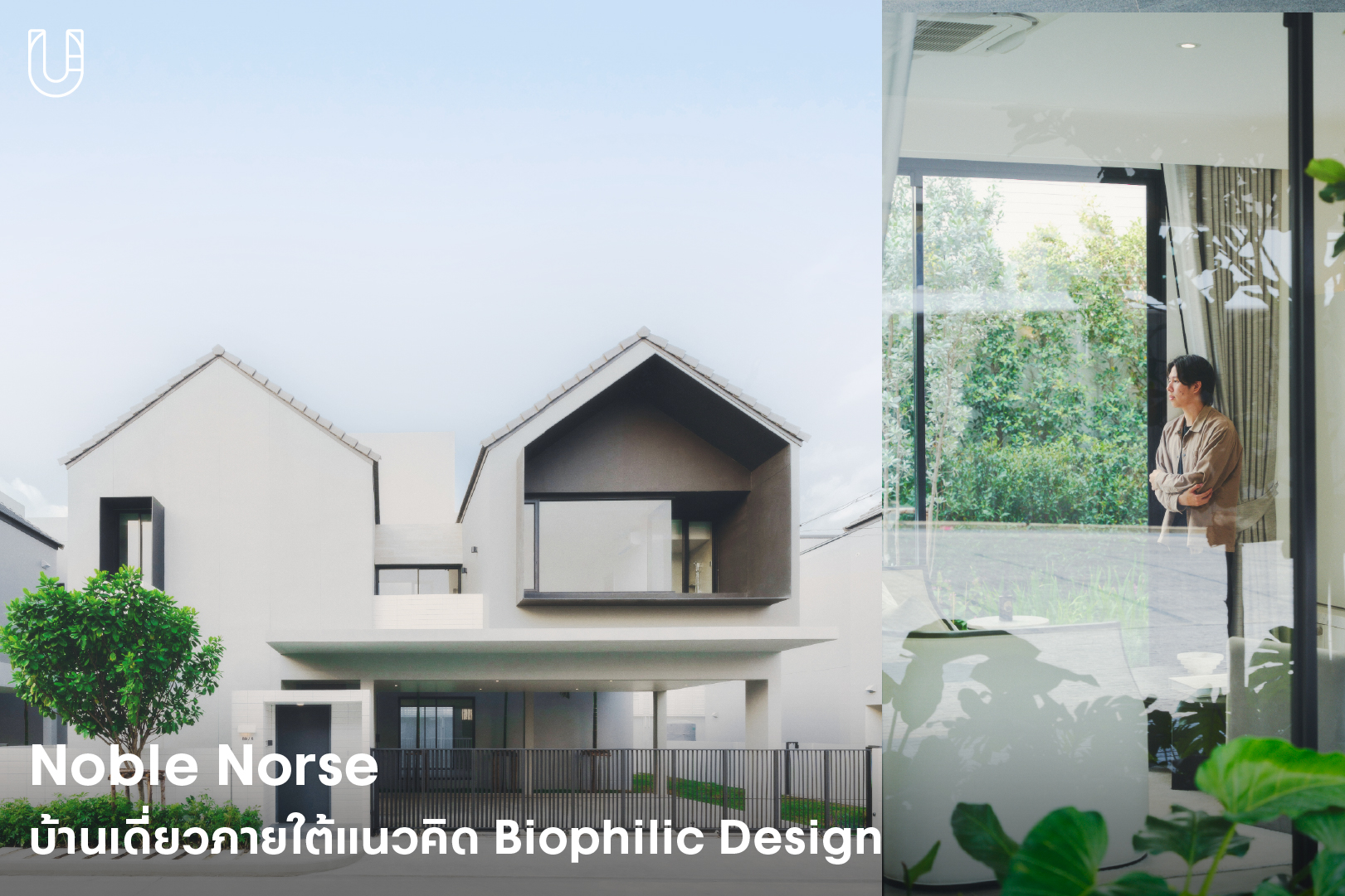 Noble Neighbor คอมมูนิตี้ใหม่ที่กรุงเทพกรีฑา - Urban Creature