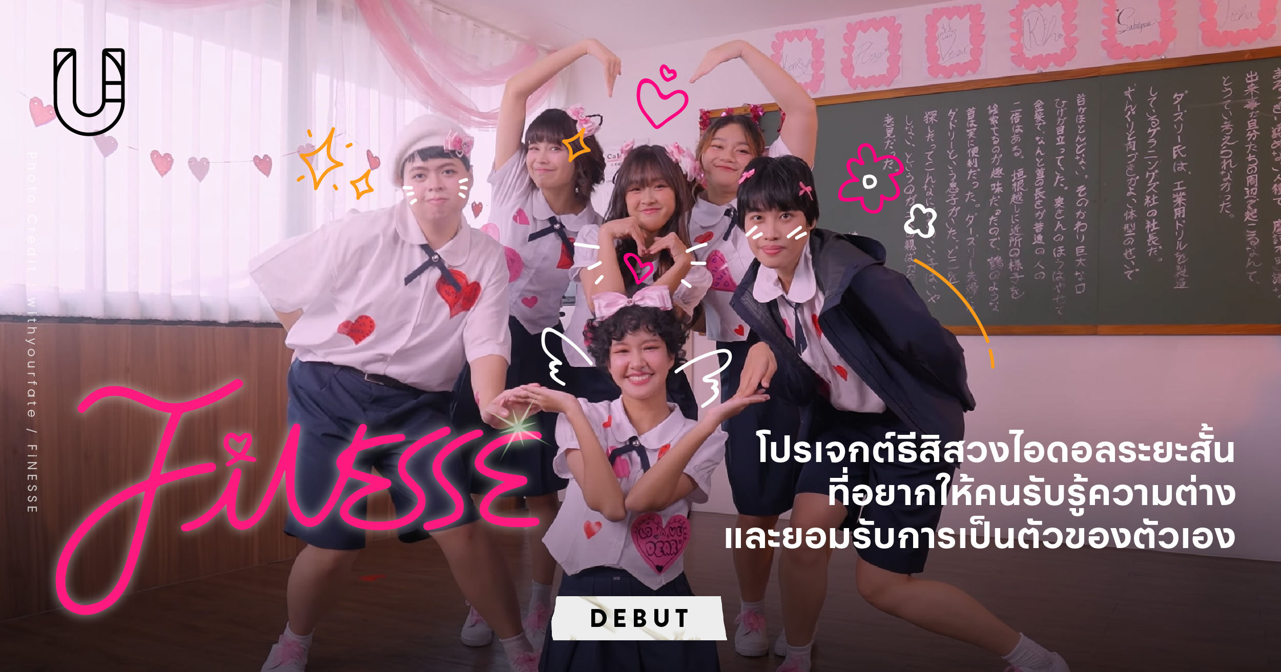 FiNESSE โปรเจกต์ธีสิสวงไอดอลระยะสั้น - Urban Creature