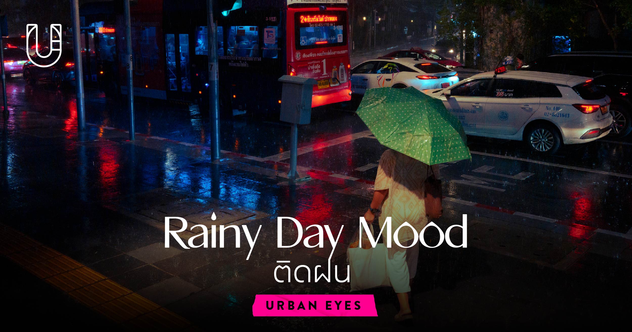 Rainy Day Mood ติดฝน - Urban Creature