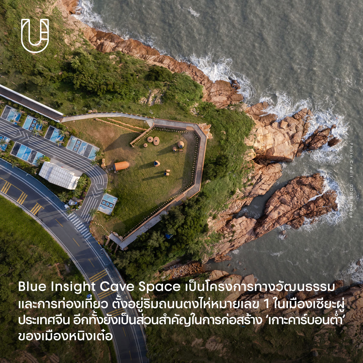 ‘Blue Insight Cave Space’ บนเกาะไร้คาร์บอนจีน - Urban Creature