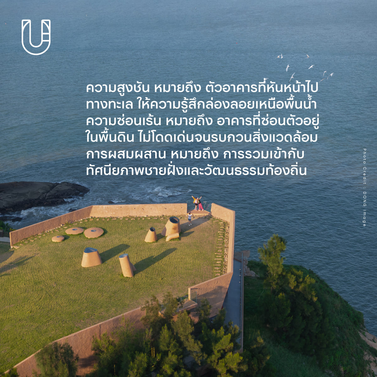 ‘Blue Insight Cave Space’ บนเกาะไร้คาร์บอนจีน - Urban Creature