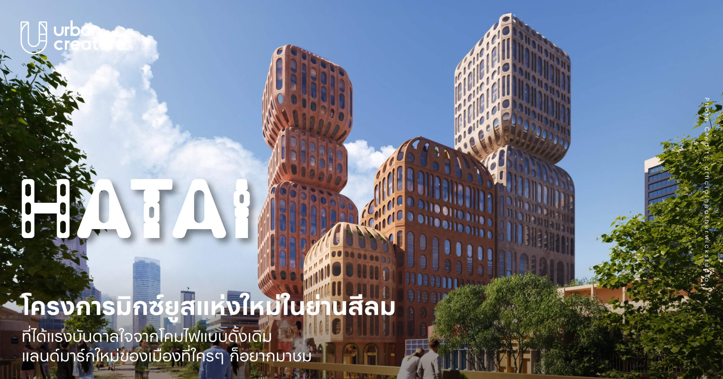 HATAI โครงการมิกซ์ยูสแห่งใหม่ในย่านสีลม - Urban Creature