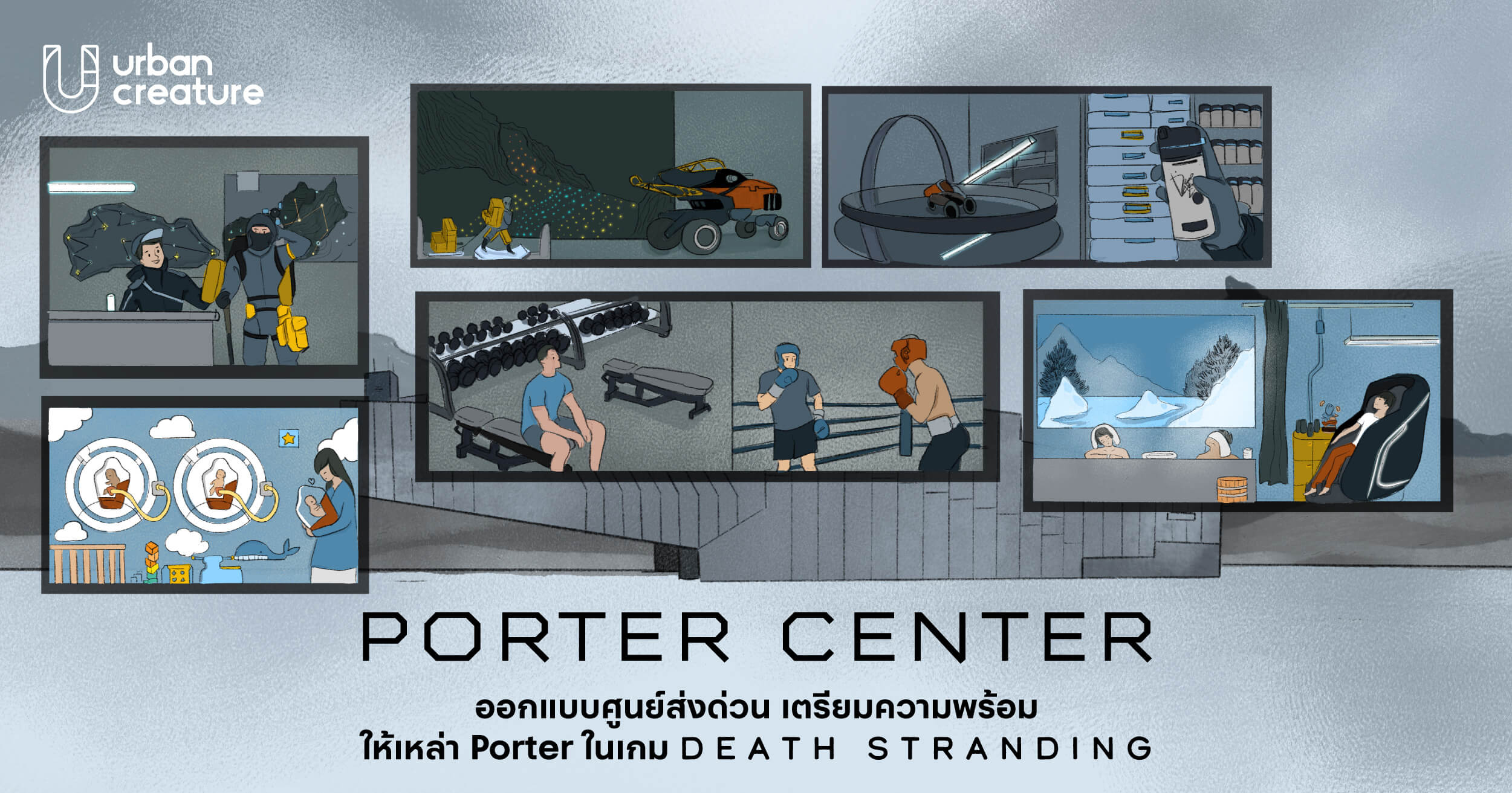 ออกแบบศูนย์ส่งด่วน Porter เกม Death Stranding - Urban Creature
